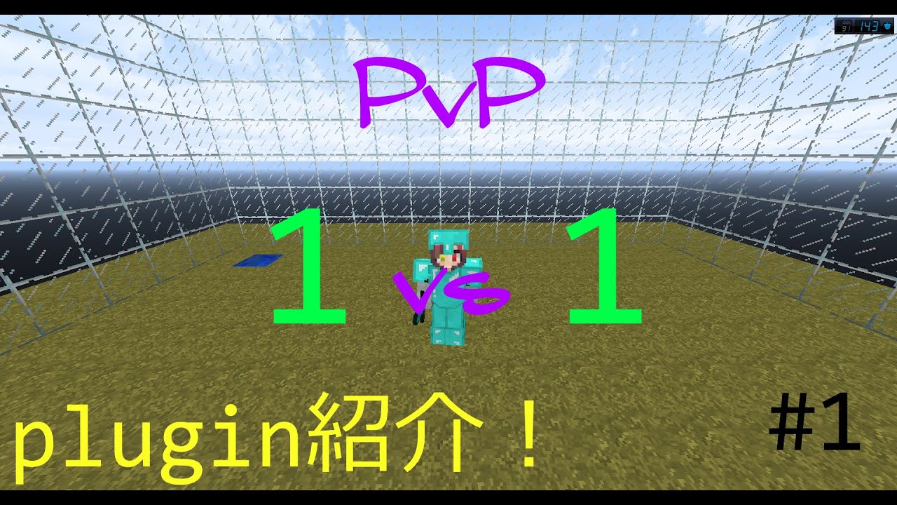 [Bukkit-Plugin紹介]PvP 1vs1 Plugin #1 - YouTube