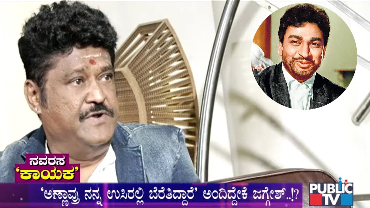 Exclusive Interview Of Jaggesh About His 40 Years Cinema Journey - YouTube