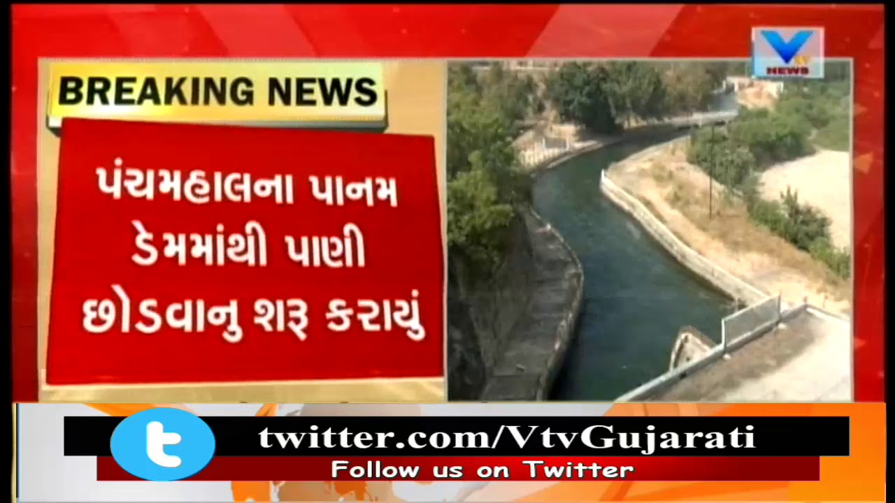 Panchmahal: Water released in Panam Dam for Irrigation Purpose | Vtv ...