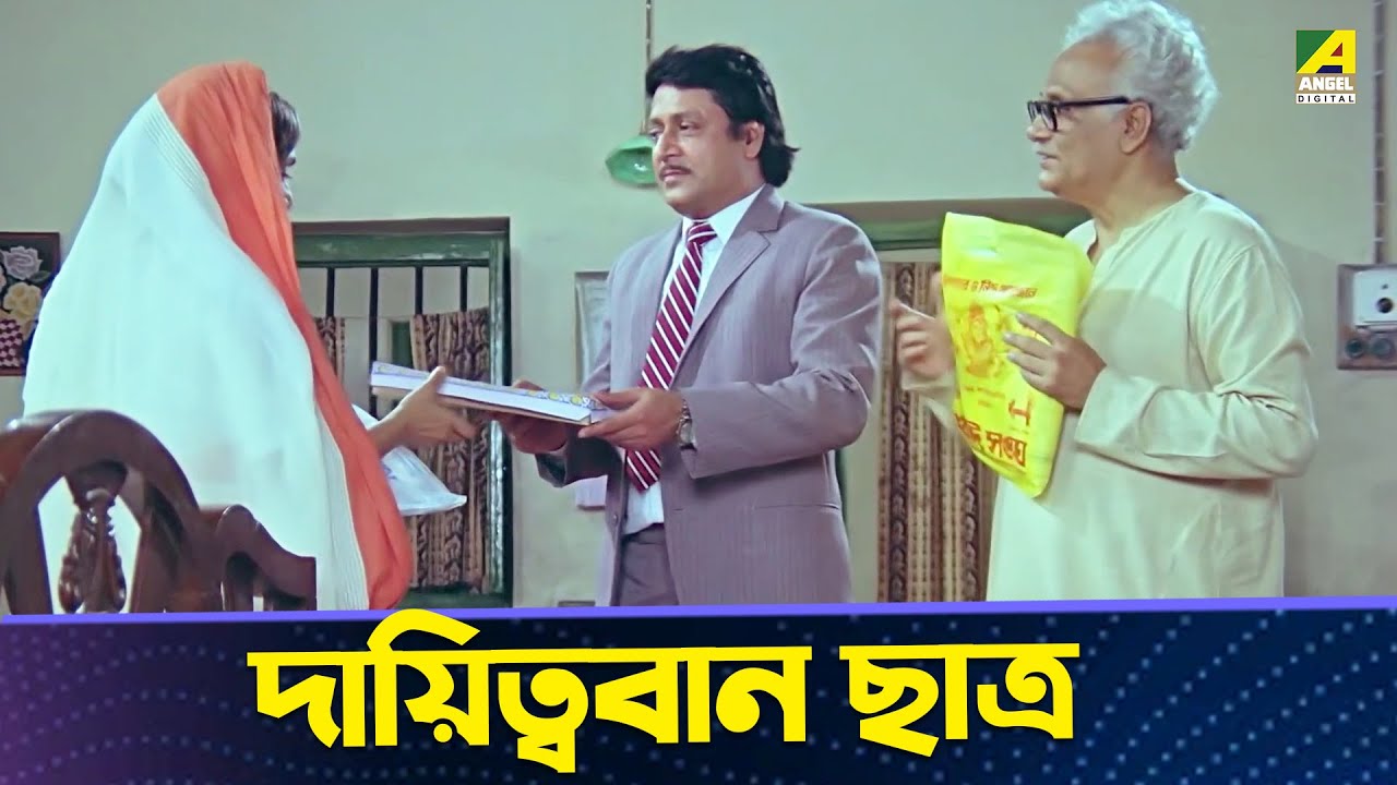 দায়িত্ববান ছাত্র | Moushumi, Kali Banerjee, Ranjit Mallick | Bidhilipi ...