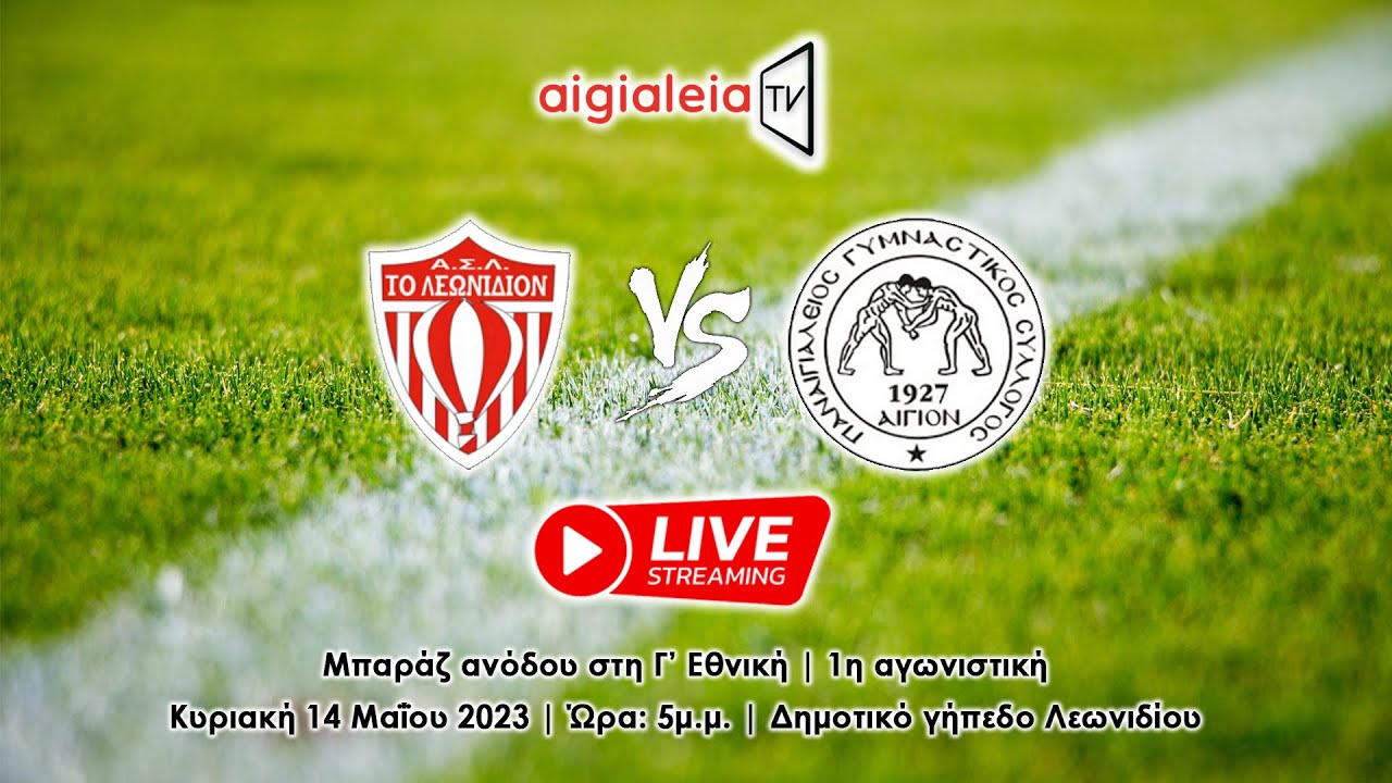 Λεωνίδιο - Παναιγιάλειος - YouTube