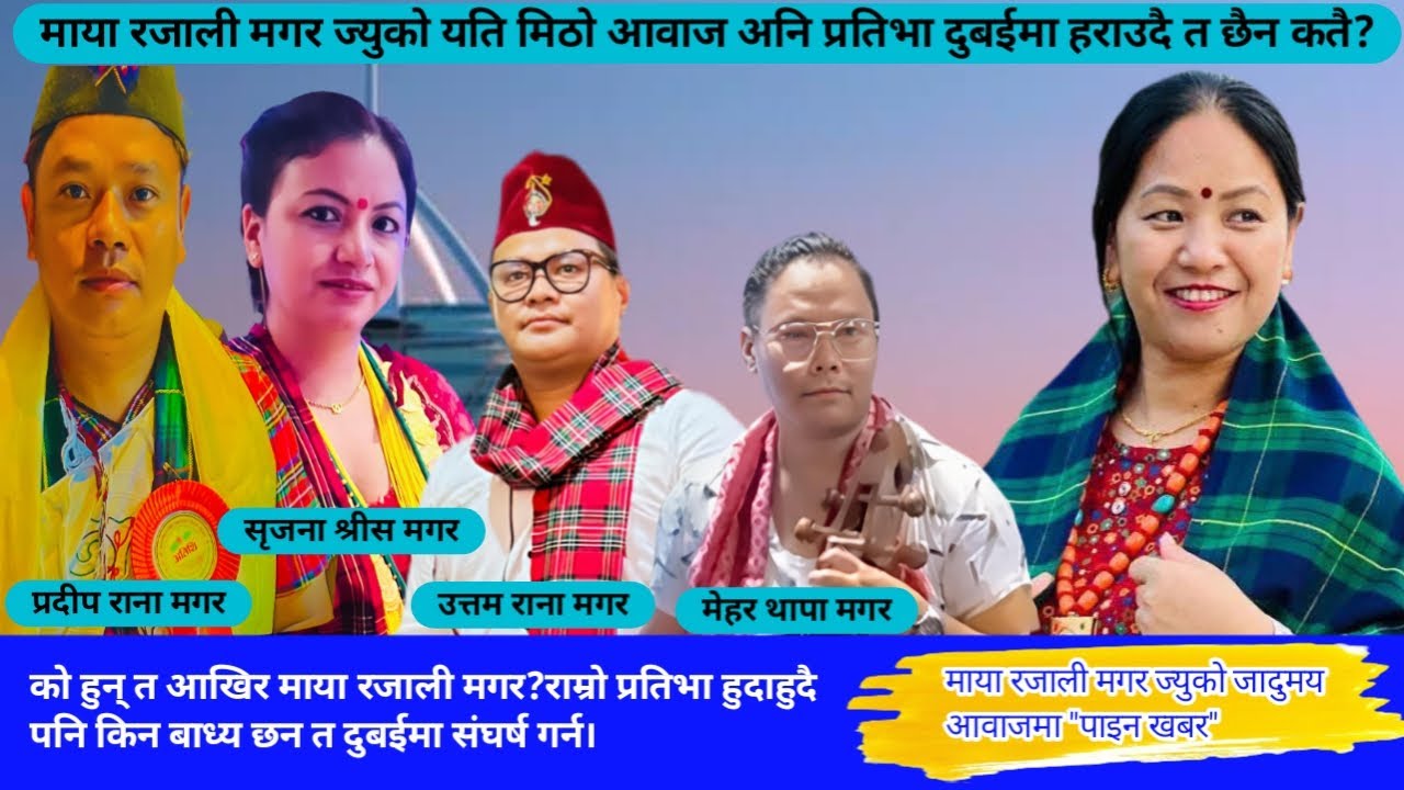 Paina Khabara "Maya Rajali Magar" - YouTube