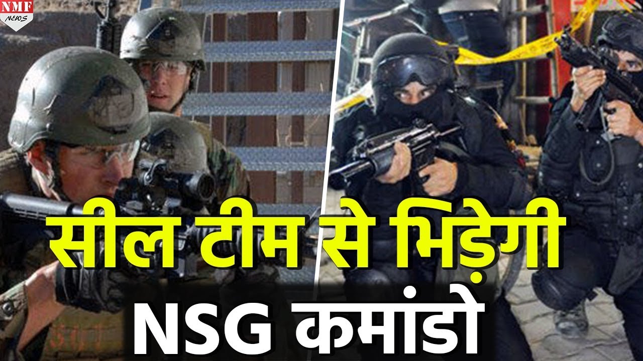 अब दुश्मनों के आंखों में चुभेगी NSG और Seal Commando की Training - YouTube