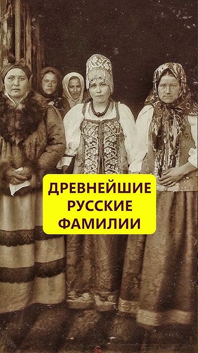 Родом из Новгорода. Самые древние русские фамилии #истории_с_азаровым # ...
