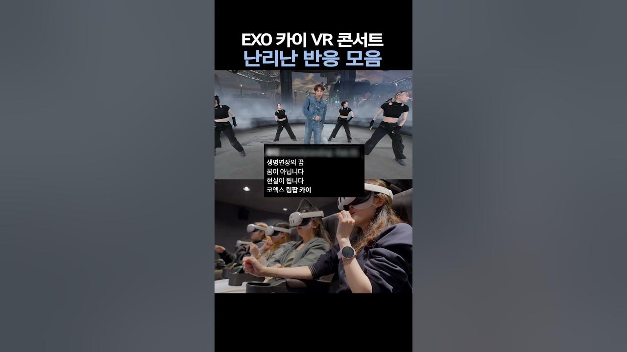 엑소 카이 VR콘서트 난리난 반응 l LYNK-POP: THE VR CONCERT KAI #vr #댓글 #리액션 - YouTube