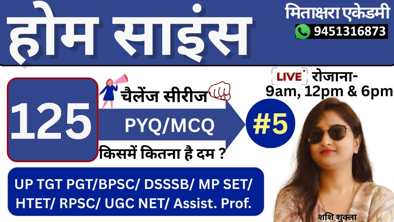 HOME SCIENCE 125 MCQs Challenge Series -5 | UP TGT/ PGT Home Science ...