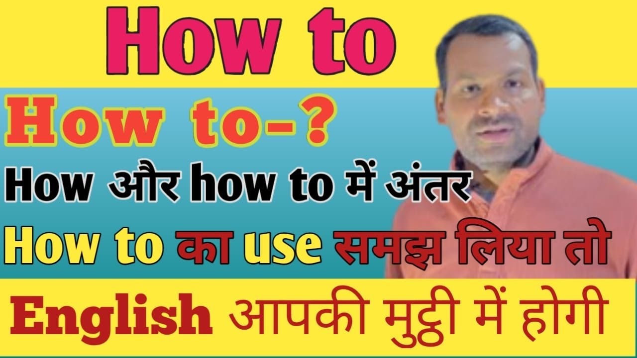 Use of How to/How to का use कैसे करे।अगर how to का use सीख लिया तो ...