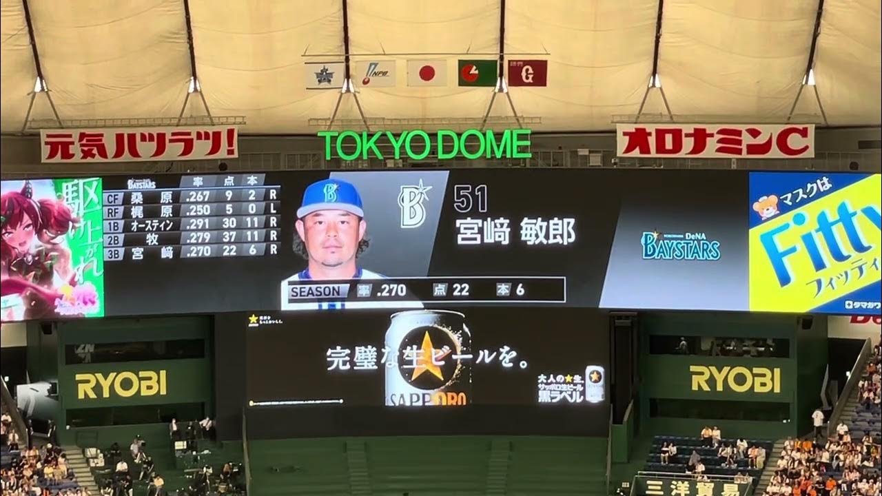 [DeNA スタメン発表] 2024.7.13 読売ジャイアンツ対横浜DeNAベイスターズ 第12回戦 東京ドーム - YouTube