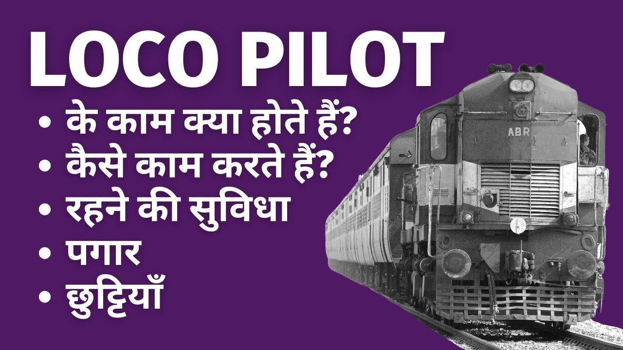 Loco Pilot Ki Duty Kaise Hoti Hai? | Train Driver Life, Work, Job ...