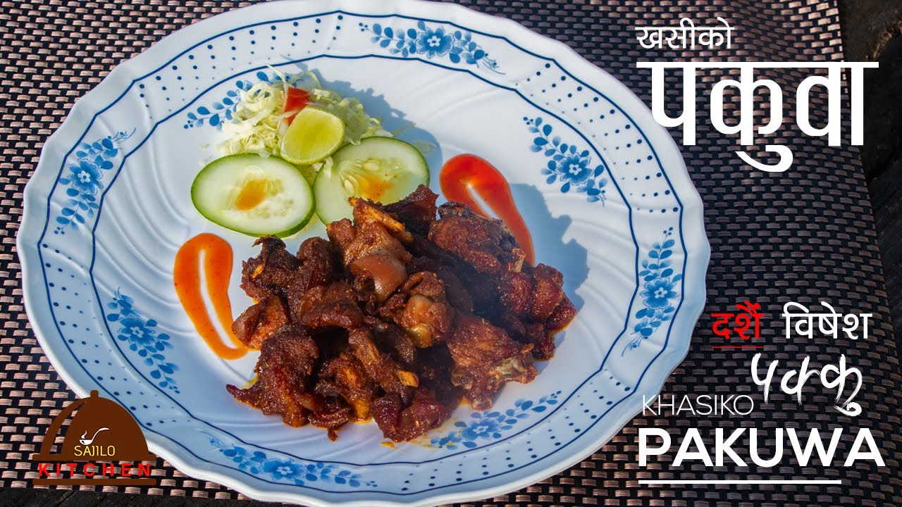 खसीको पकुवा । Khasi ko Pakuwa | Khasi Ko Pakku | How To Make Khasi Ko ...