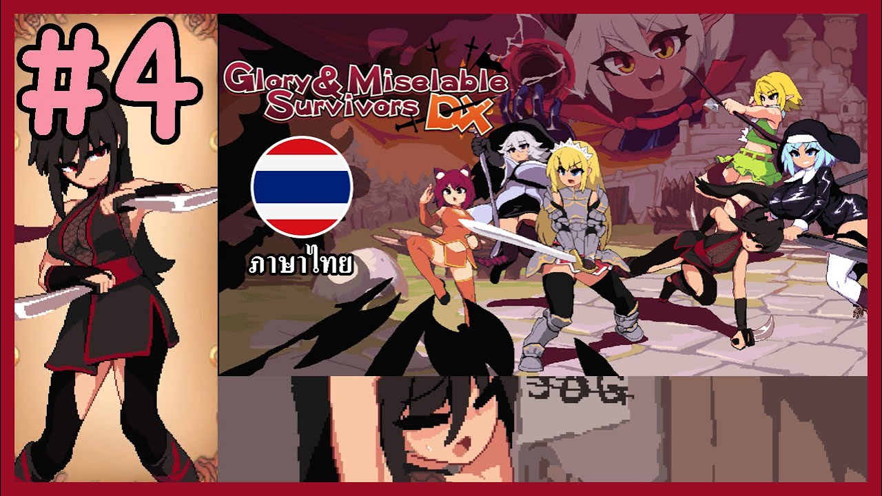 นินจาสาวผู้ได้รับภารกิจปราบปรามคนชั่ว l Glory & Miserable Survivors DX ...