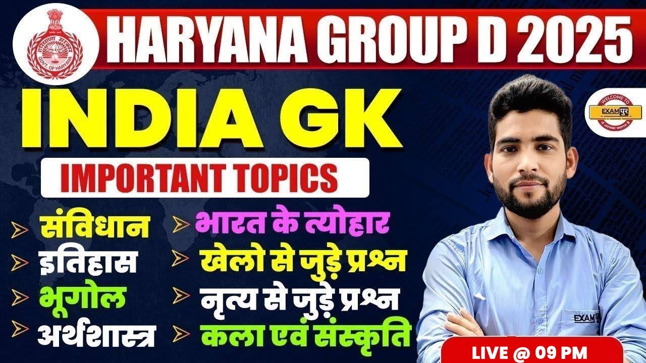 HSSC GROUP D 2025 | INDIA GK | GROUP D INDIA GK CLASSES| GK IMPORTANT ...