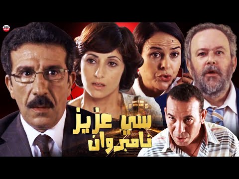 Film siAziz nomber one HD فيلم مغربي سي عزيز نامبروان - YouTube