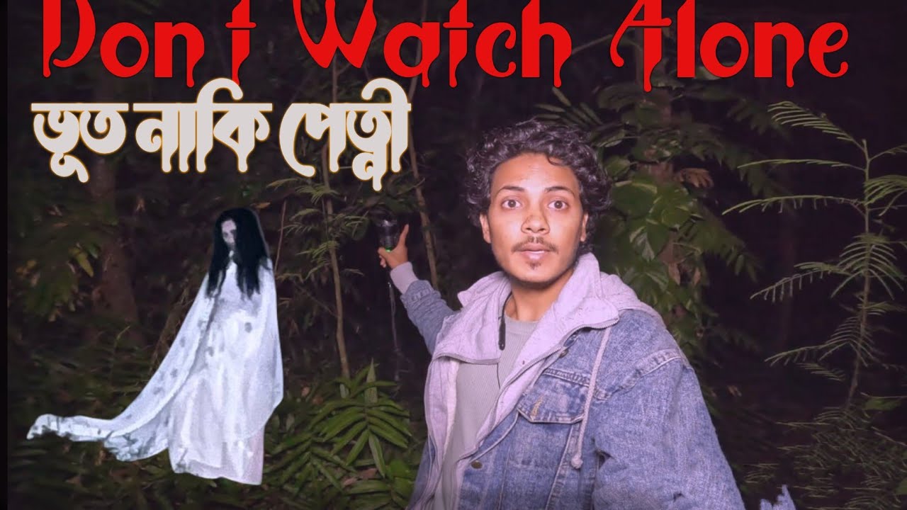 ভূত পেত্নী দেখলাম সরাসরি।। Most Horror Ghost Video - YouTube