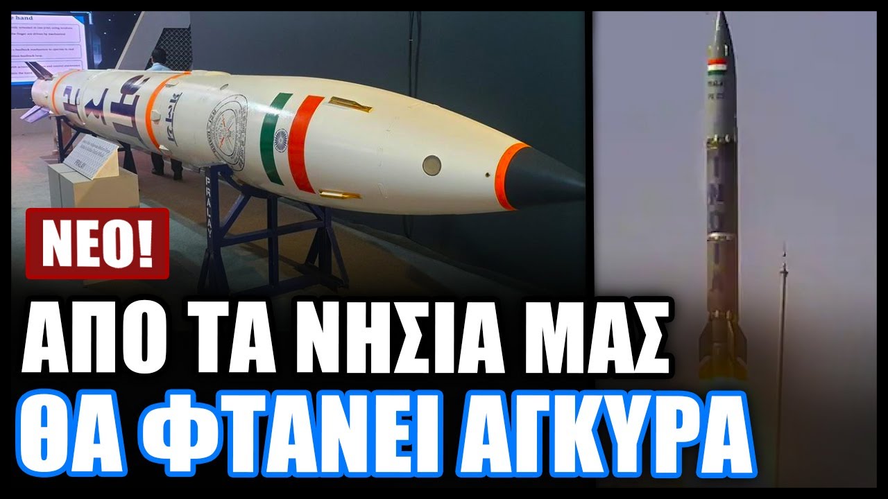 Η Ινδία προσφέρει στους συμμάχους της νέο αόρατο βαλλιστικό υπερ ...