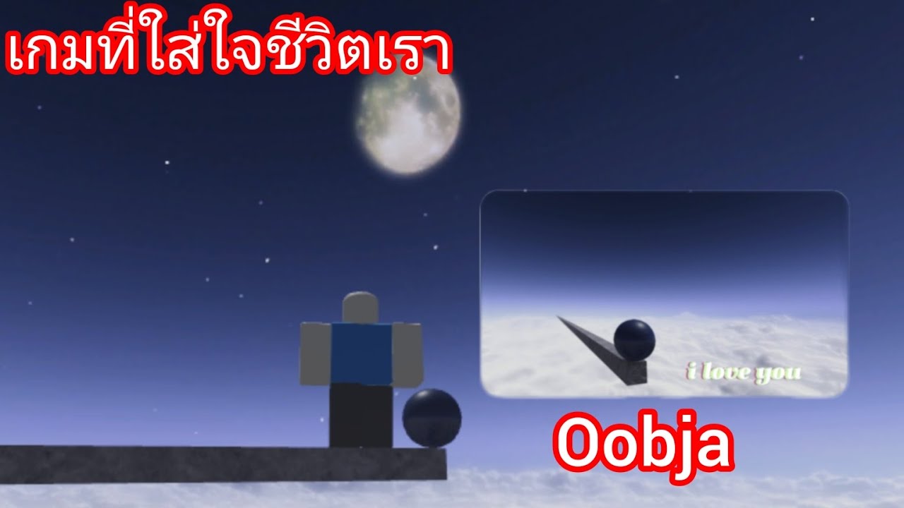 เกมใส่ใจเรา | Oobja - YouTube
