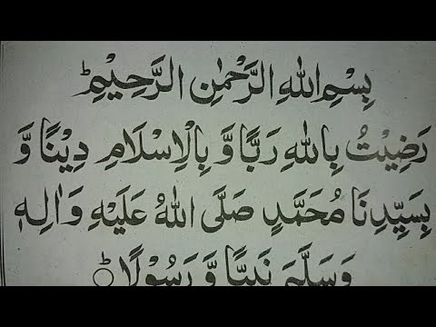 Radhitu billahi Rabba Wabil islami Dina Full Dua & Muslim Teacher