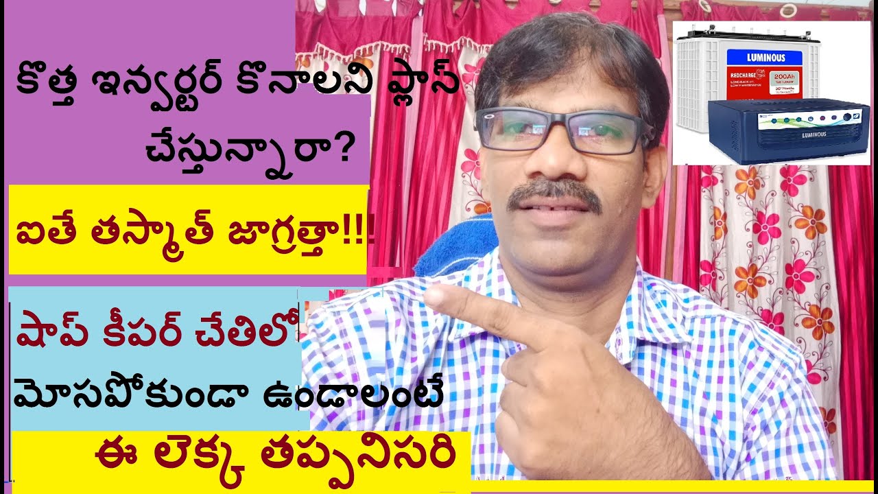 How to select Suitable Inverter for Home in Telugu |Journey with Joga ...