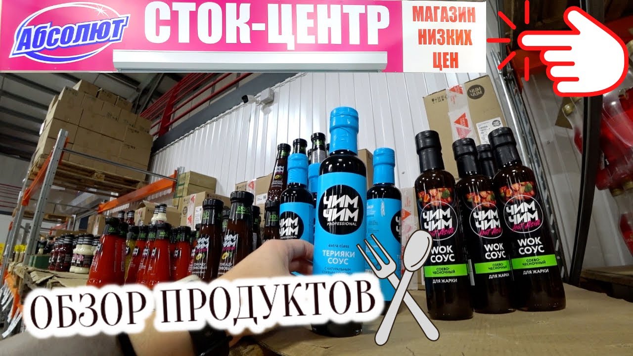 Магазин низких цен АБСОЛЮТ ️ ️ Обзор продуктов🛒 - YouTube