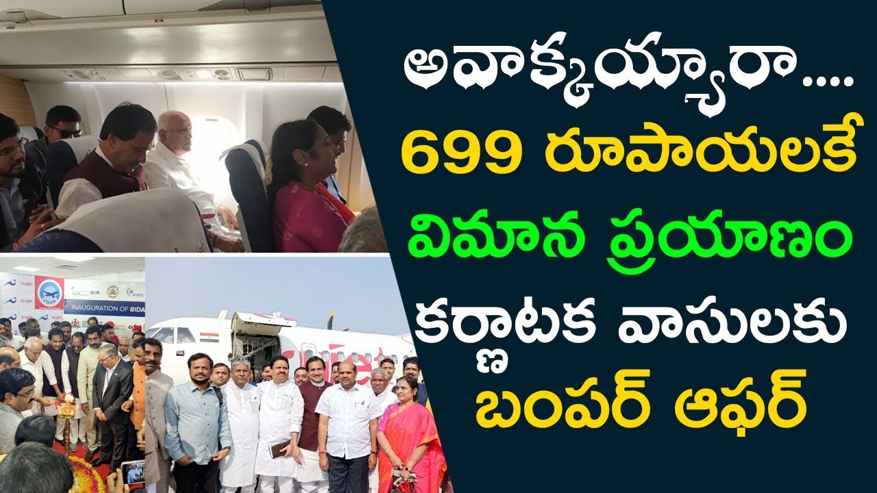 True Jet airlines providing air services for just 699 Rupees || Nijam ...