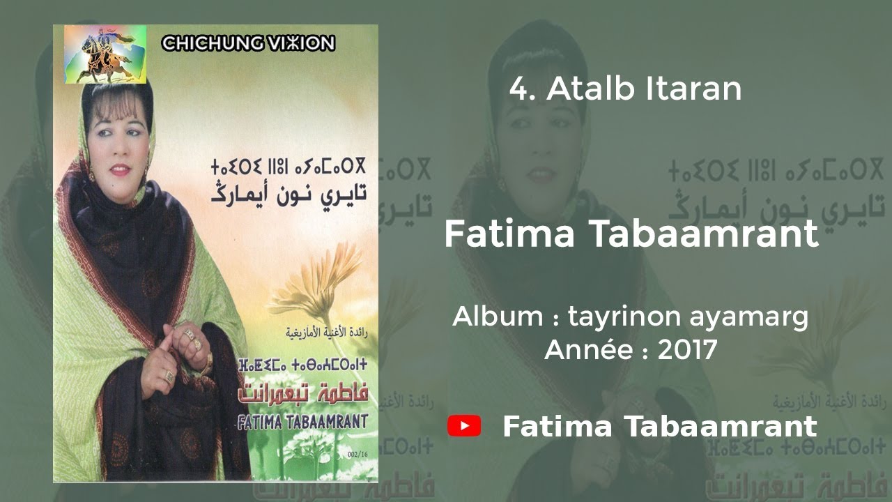 Fatima Tabaamrant : Atalb Itaran - 2017 فاطمة تبعمرانت - YouTube