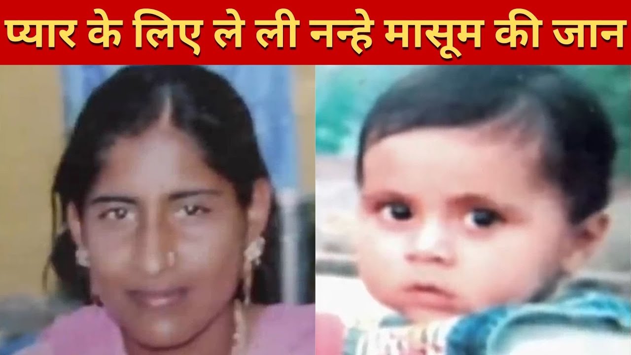 11 महीने के मासूम भतीजे की जान लेने वाली "बुया" की कहानी |Shabnam ...