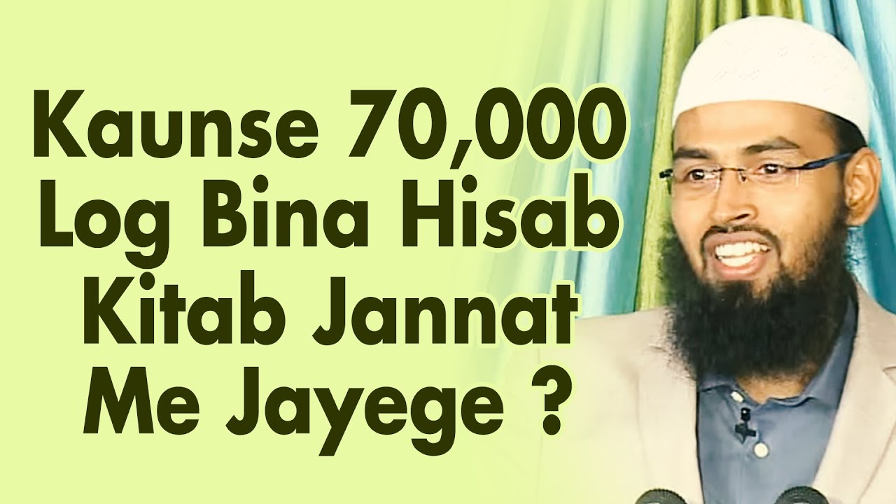Jannat Me 70000 Bina Hisaab Kitab Ke Jayenge Woh Koun Log Honge By ...