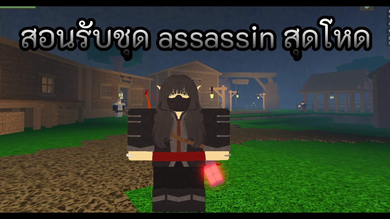 สอนรับชุด assassin สุดโหด! ฟรี สำหรับคนไม่มีของ Rune Slayer - YouTube