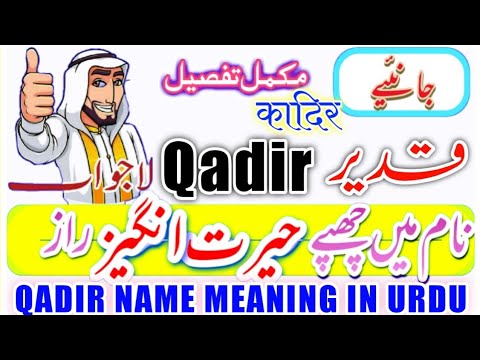 Qadir Name Meaning In Urdu | Qadir Naam Ka Matlab | Qadir Naam Ke Mayna ...
