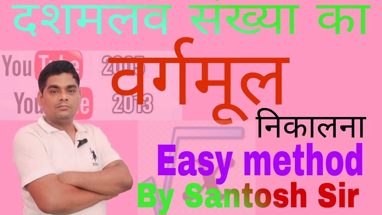 Dashmalav Sankhya ka vargmool nikale |Asaan method se dashmalav sankhya ...