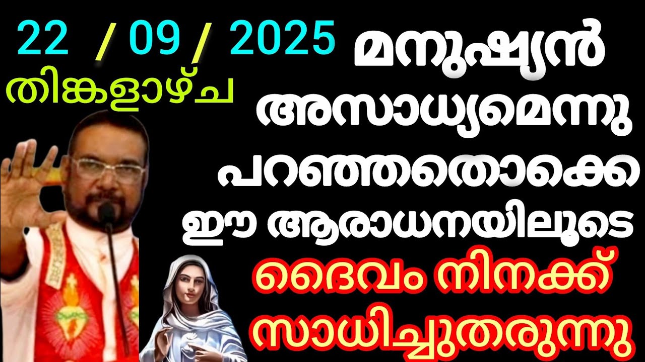 മനുഷ്യൻ സാധ്യമാക്കാത്തത് ദൈവംനിനക്ക് സാധിച്ചുതരുന്നു |jesus|kreupasanam ...