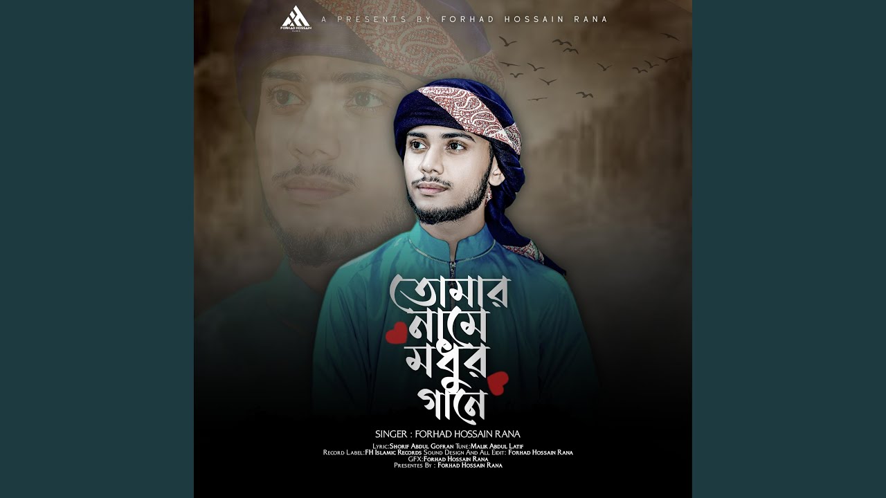 Tomar Name Modhur Gane Hridoy Vore Jay - YouTube
