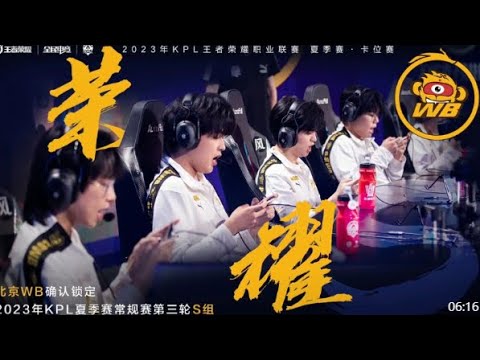 【王者荣耀KPL夏季赛 | 比赛回顾】WB4:1XYG，各直播间反应 - YouTube