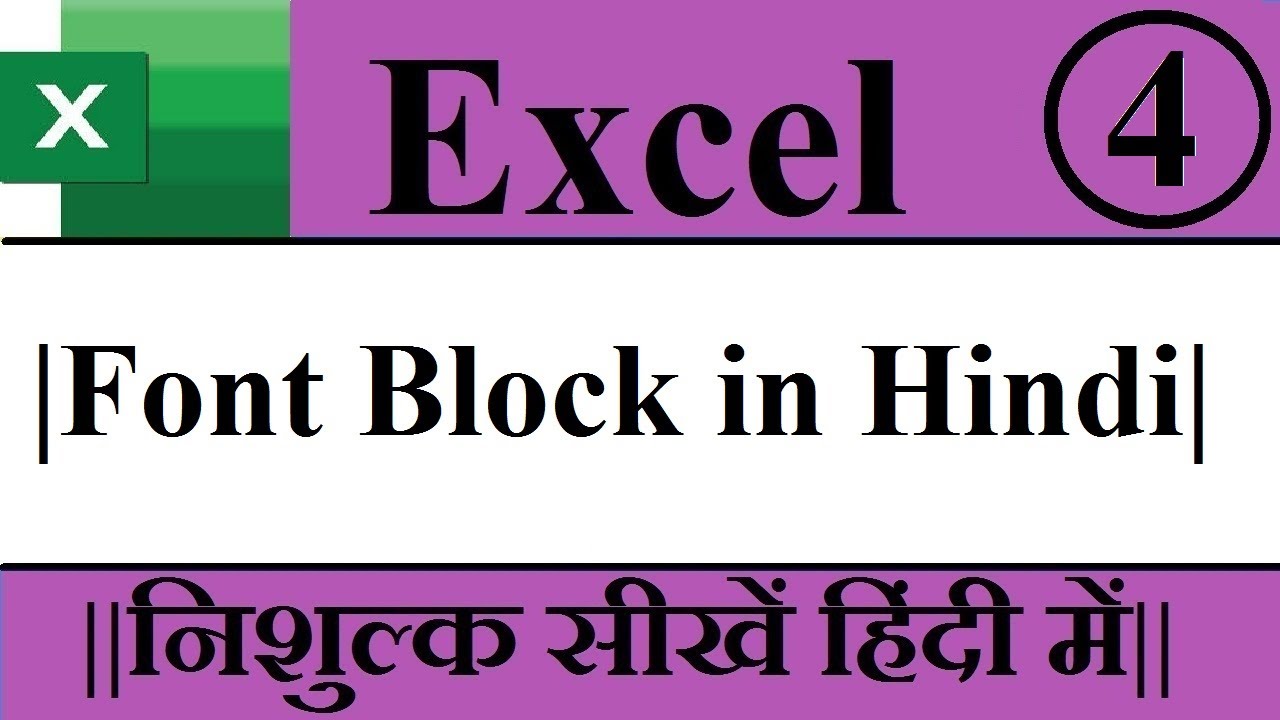 How To Use Font Block In Excel File Hindi YouTube how-to-use-font-block-in-excel-file-hindi-youtube