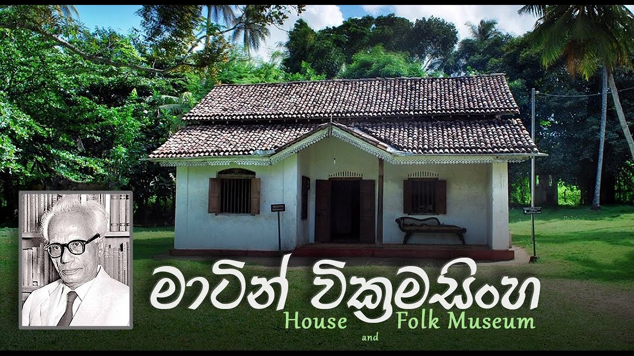 මාර්ටින් වික්‍රමසිංහ උපන් ගෙදර | Martin Wickramasinghe House & Folk ...