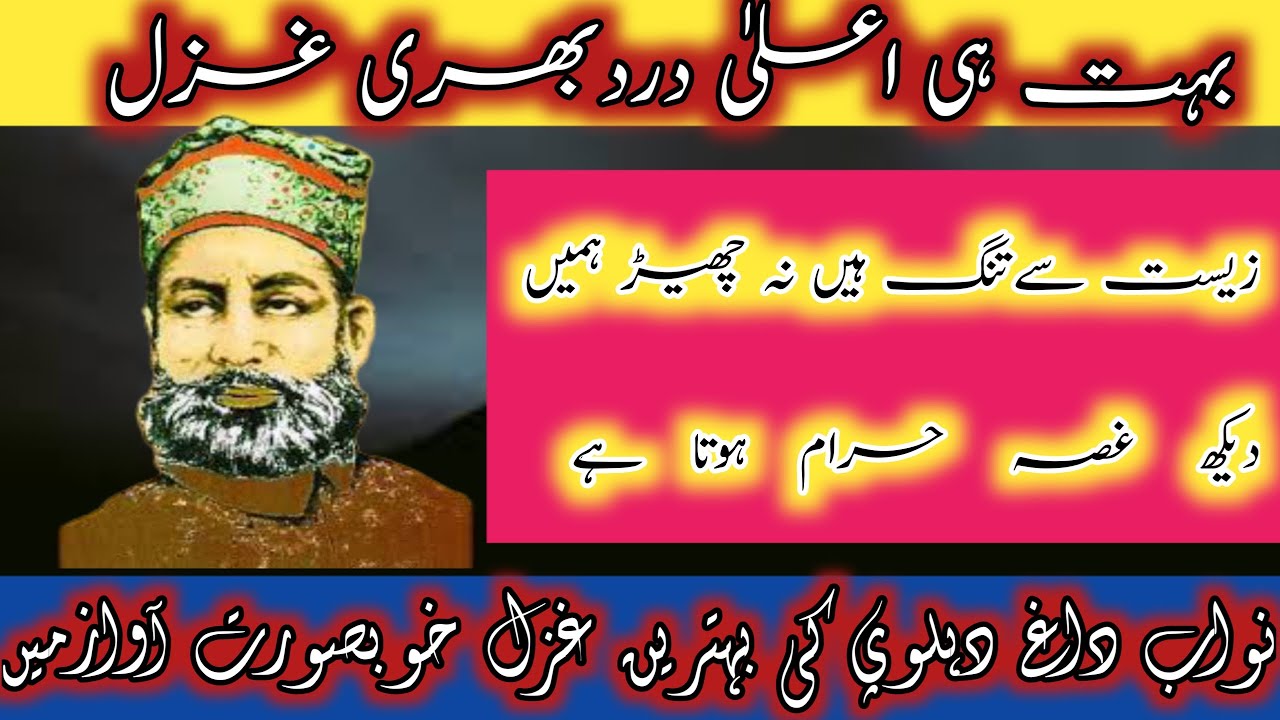 Daagh Dehlvi ki lajwab Ghazal. Dill o deen ka piam hota hai/Quais ...