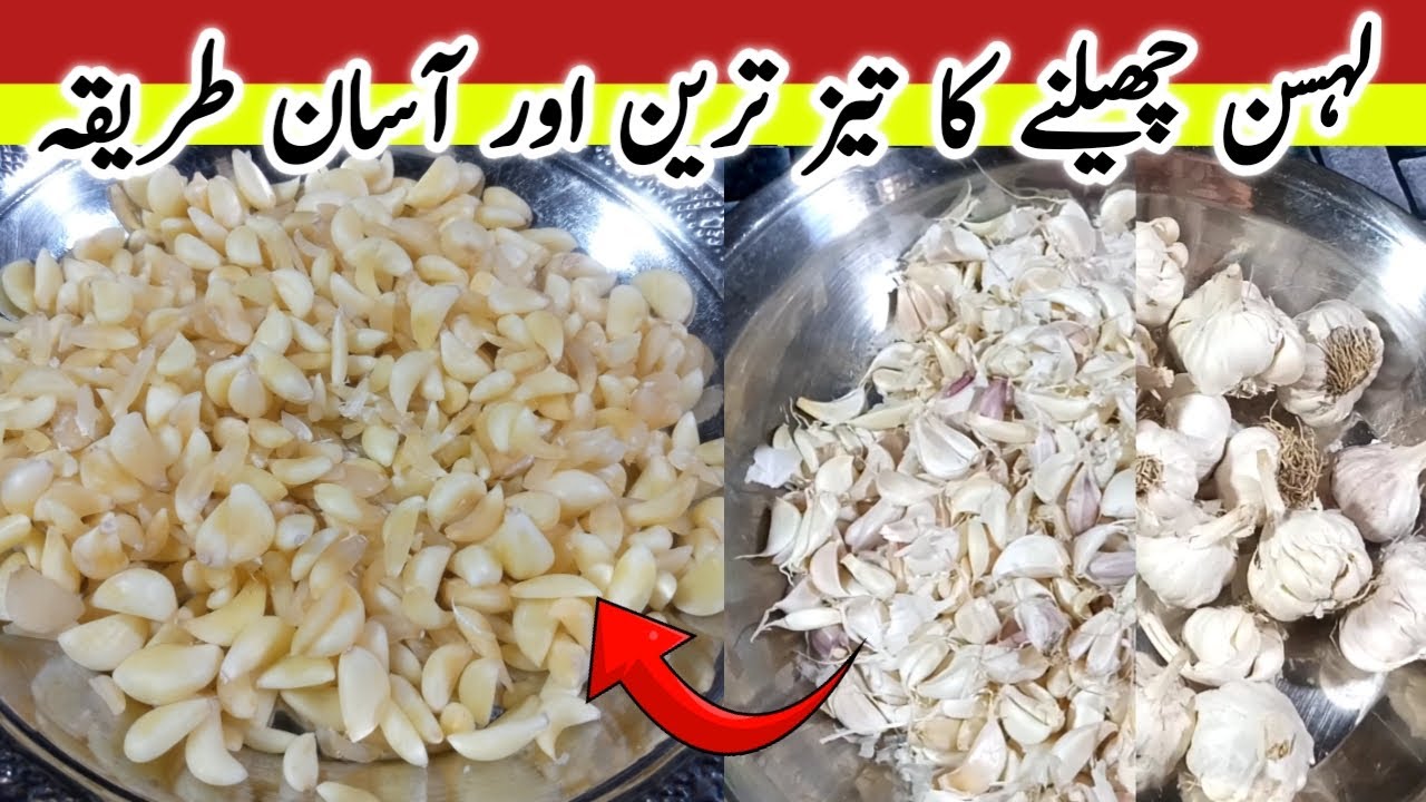 Lahsun Chilne ka Asan Tarika | How to Peel Garlic Fast and Easily | How ...