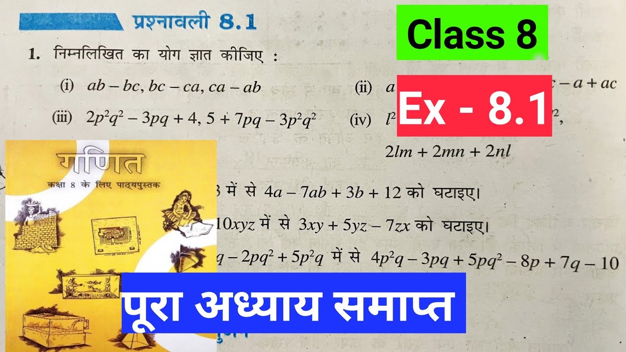 Class 8 math chapter 8 | prashnawali 8.1 New book | math class 8 ex 8.1 ...