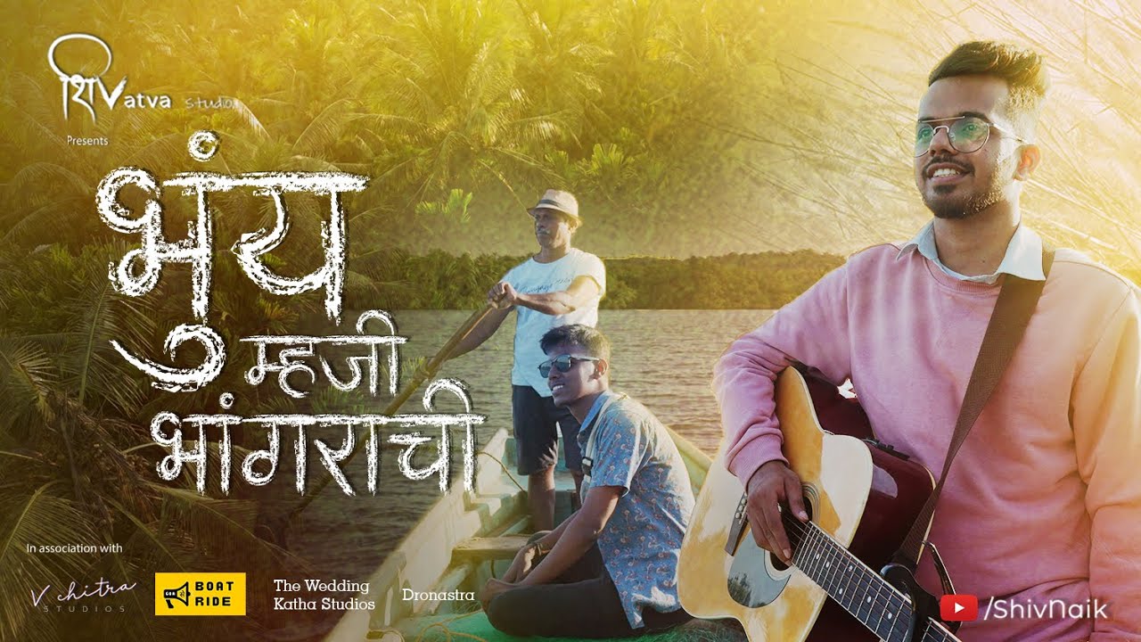 Bhui Mhaji Bhangrachi | Shivv Naik | New Konkani song 2022 | - YouTube