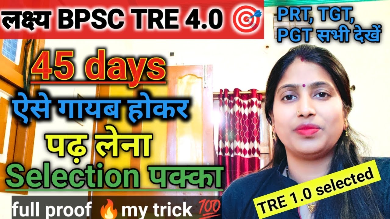 BPSC TRE 40 🎯45 days ऐसे गायब होकर पढ़ो की सिलेक्शन पक्का/ Best strategy for Tre 4.0 #tre4 #bpsc ...