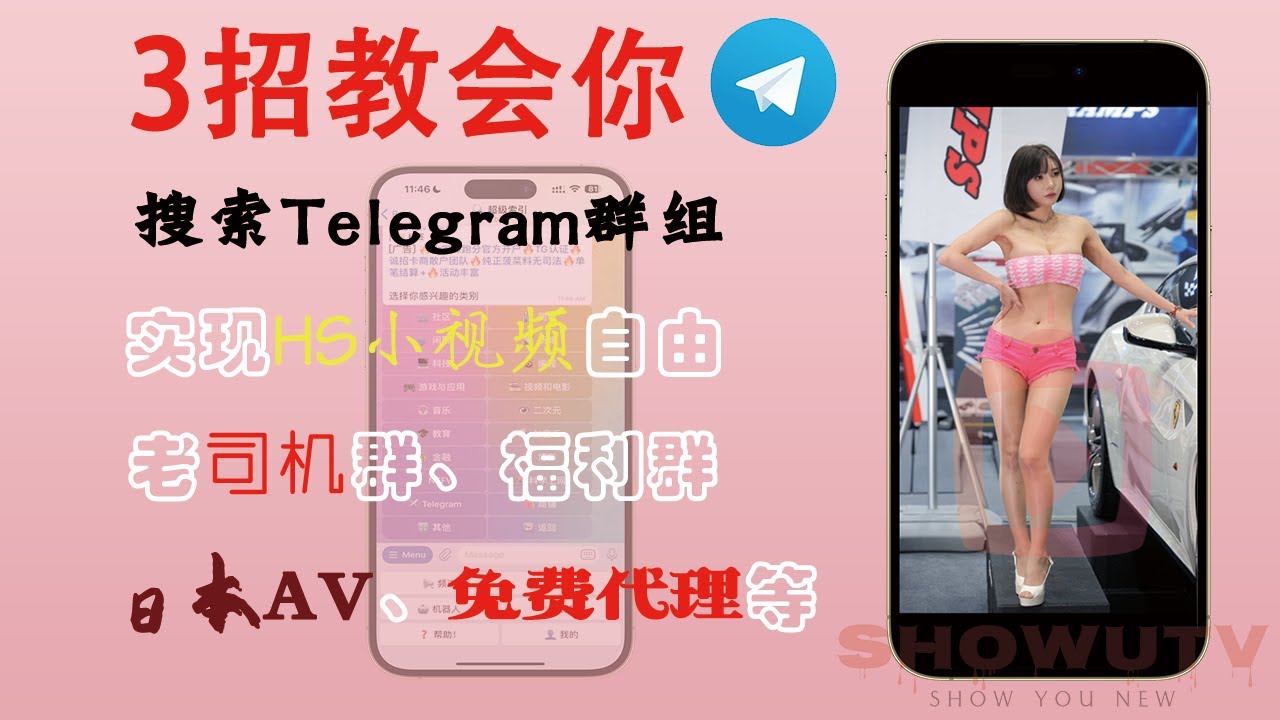 教你3招搜索telegram群组以及telegram频道 |电报群 Tg群 18禁内容 免费翻墙 日本小视频(所有群都可以