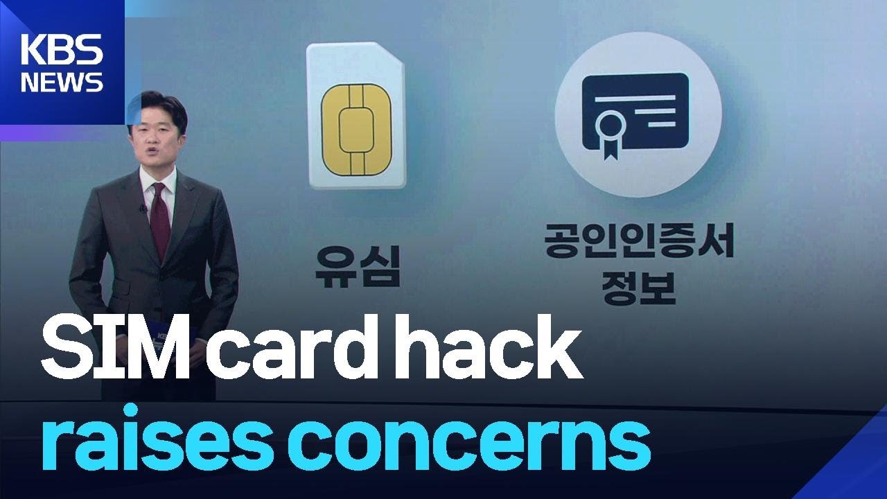 SIM card hack raises concerns / KBS 2025.04.28. - YouTube