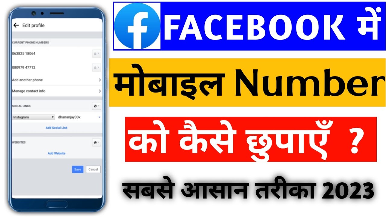 Facebook Account Me Number Hide Kaise Karein How To Hide Number In Facebook Account Me Number Hide Kaise Karein How To Hide Number In