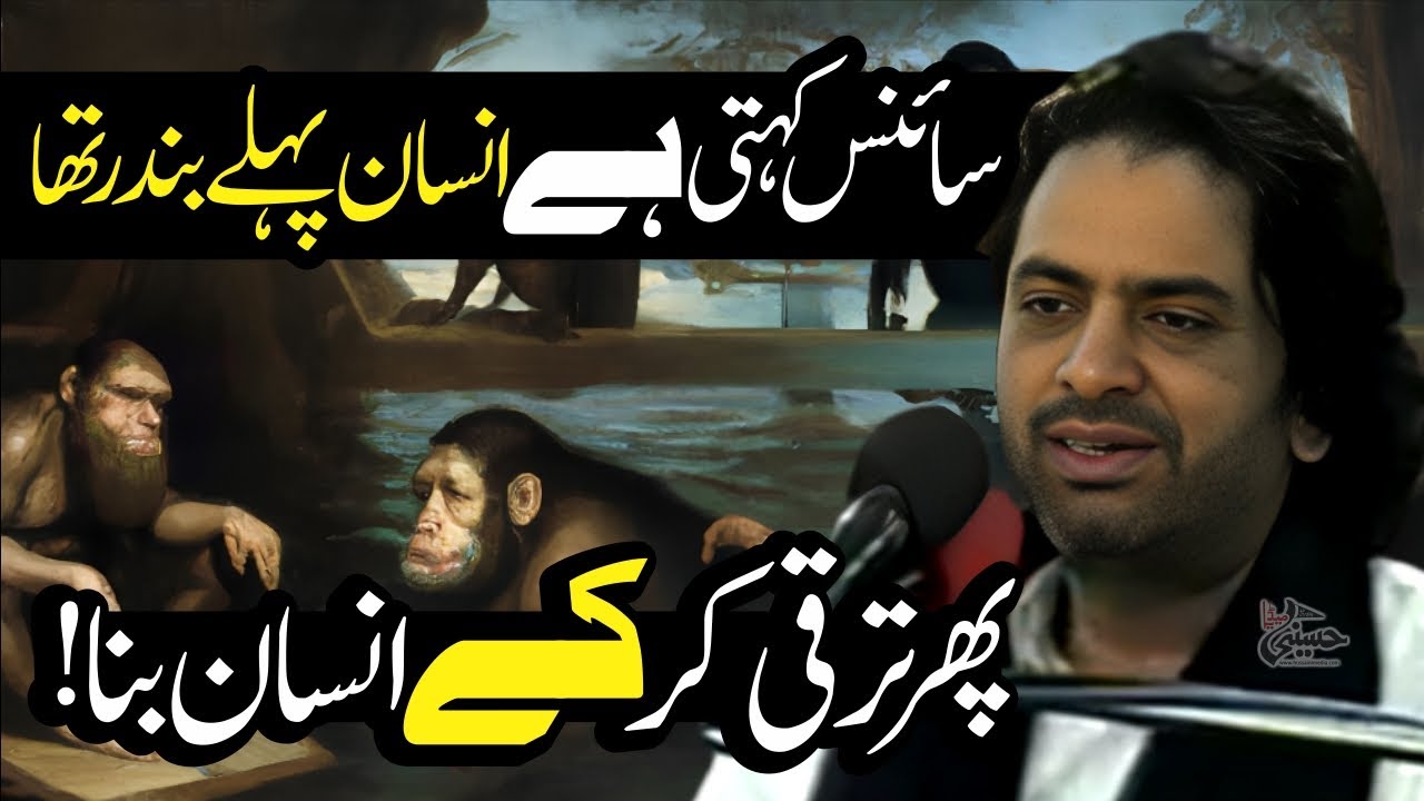 Science Kehti Hay Insan Pehlay Monkey Tha | Allama Nasir Abbas Multan ...