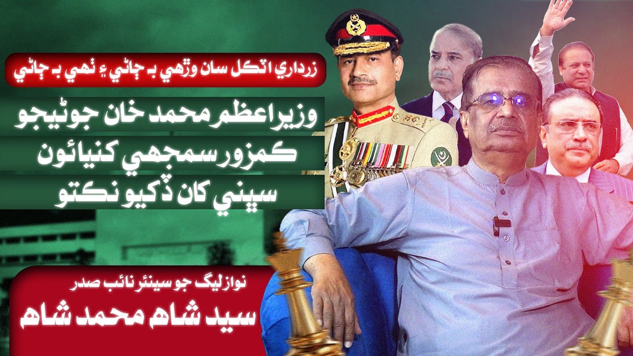 Shah M Shah | Politics in Pakistan | Leader TV - YouTube