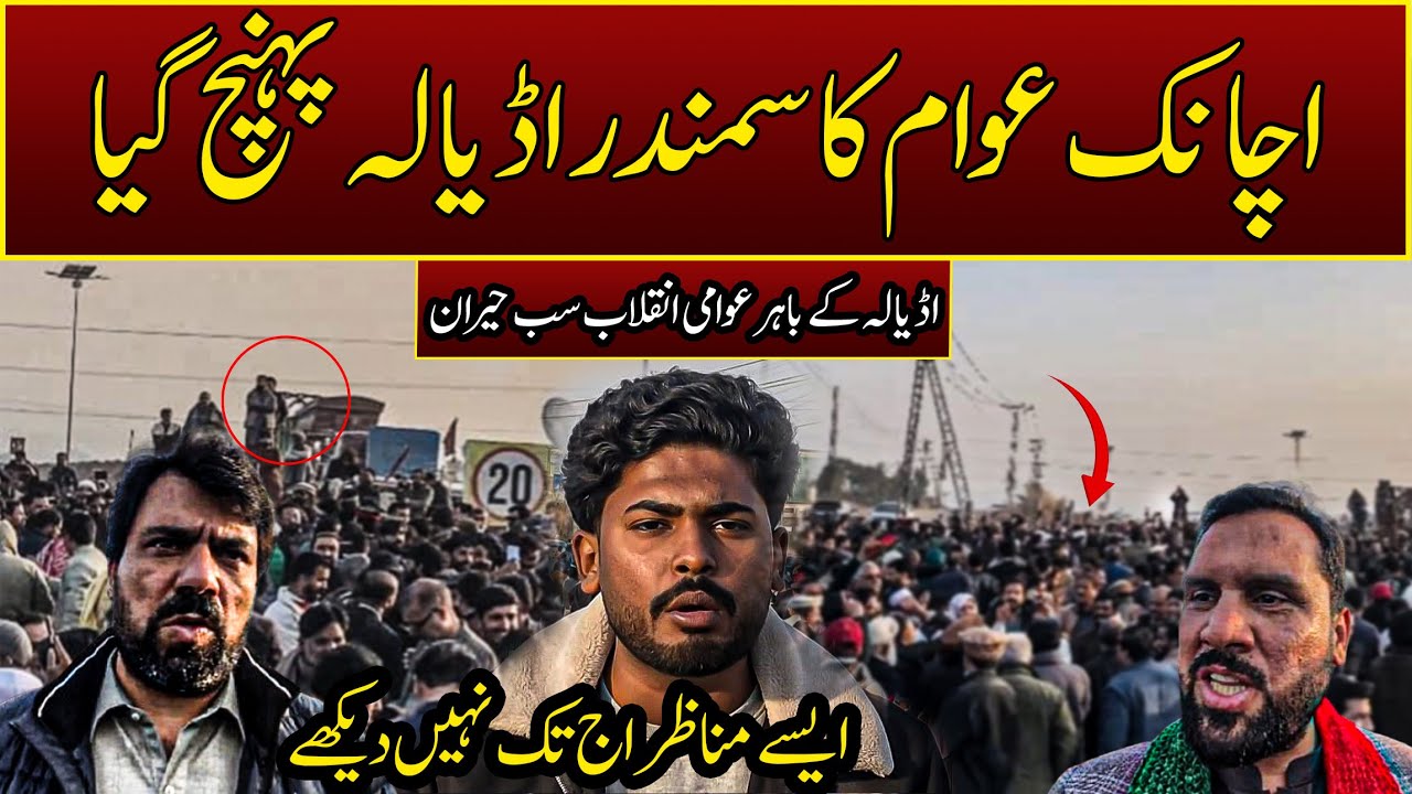 Unexpected Public Gathering Outside Adiala Jail - YouTube