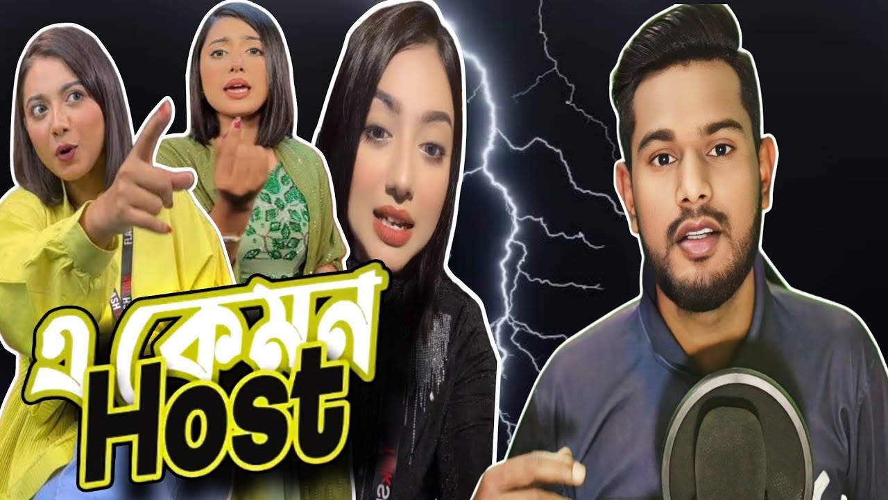E Kemon Host (এ কেমন হোস্ট) || #Host_Toma_Rashid_Rosted || #Roster ...