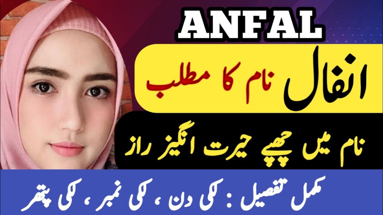 Anfal Name Meaning In Urdu || Anfal Naam Ka Matlab Kya Hai || انفال کے ...