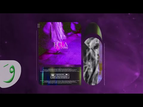 Al Shami - Ella [Official Track] (2021) / الشامي - إلا