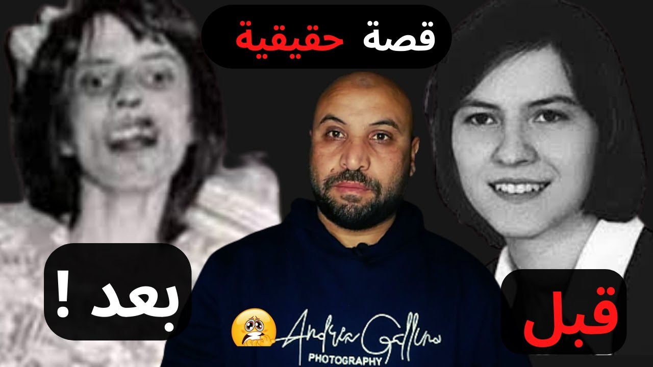 القصة وأصلها أناليس ميشيل وال 6 ارواح اللى داخل جسمها ايملى روز